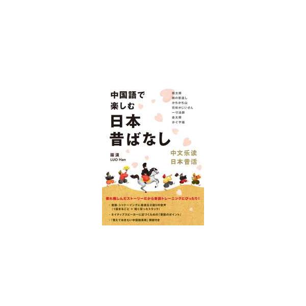 【発売日：2026年06月13日】著者：羅漢出版社：ＩＢＣパブリッシング