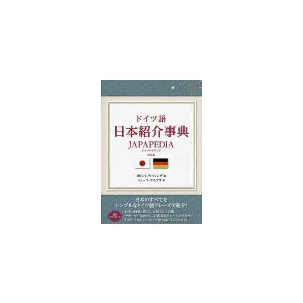 【発売日：2026年08月10日】著者：ＩＢＣパブリッシング出版社：ＩＢＣパブリッシング