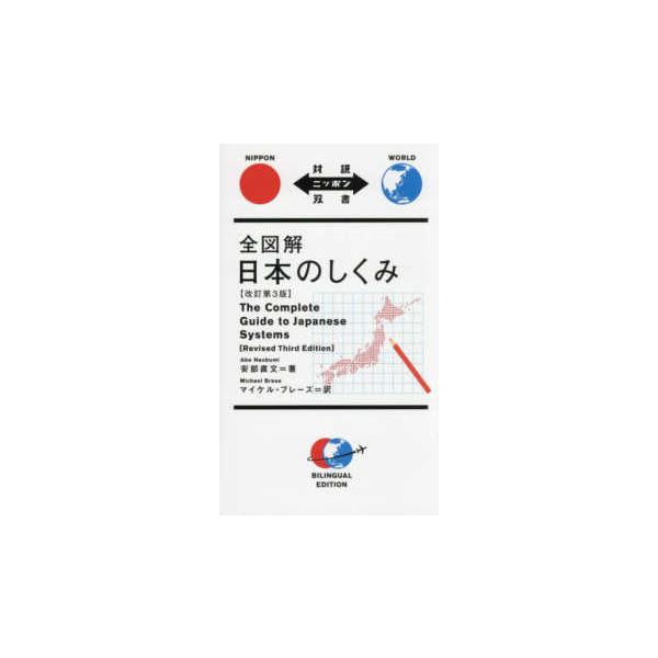 【発売日：2026年09月12日】著者：安部直文/マイケル・ブレーズ出版社：ＩＢＣパブリッシング