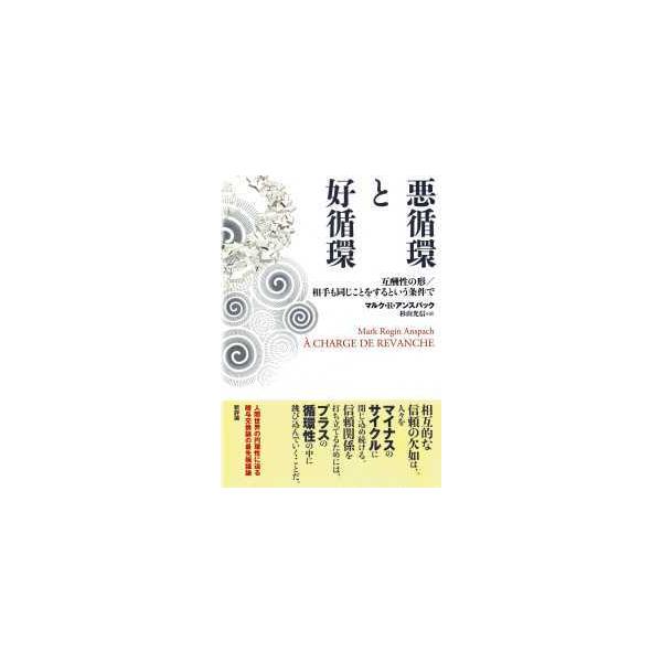 著者：アンスパック，マルク・Ｒ．【著】〈Ａｎｓｐａｃｈ，Ｍａｒｋ　Ｒｏｇｉｎ〉/杉山 光信【訳】出版社：新評論