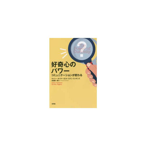 【発売日：2017年02月01日】著者：タバナー，キャシー〈Ｔａｂｅｒｎｅｒ，Ｋａｔｈｙ〉/スィギンズ，カーステン【著】〈Ｓｉｇｇｉｎｓ，Ｋｉｒｓｔｅｎ〉/吉田 新一郎【訳】出版社：新評論