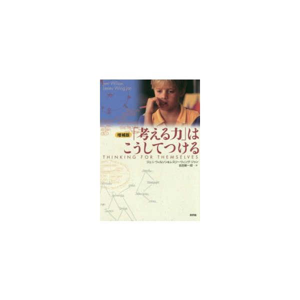 【発売日：2018年02月01日】著者：ウィルソン，ジェニ〈Ｗｉｌｓｏｎ，Ｊｅｎｉ〉/ジャン，レスリー・ウィング【著】〈Ｊａｎ，Ｌｅｓｌｅｙ　Ｗｉｎｇ〉/吉田 新一郎【訳】出版社：新評論