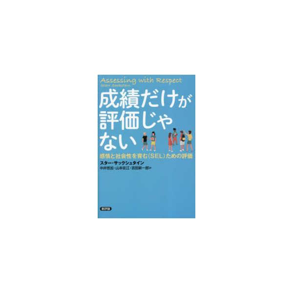 【発売日：2023年01月31日】著者：サックシュタイン，スター【著】〈Ｓａｃｋｓｔｅｉｎ，Ｓｔａｒｒ〉/中井 悠加/山本 佐江/吉田 新一郎【訳】出版社：新評論