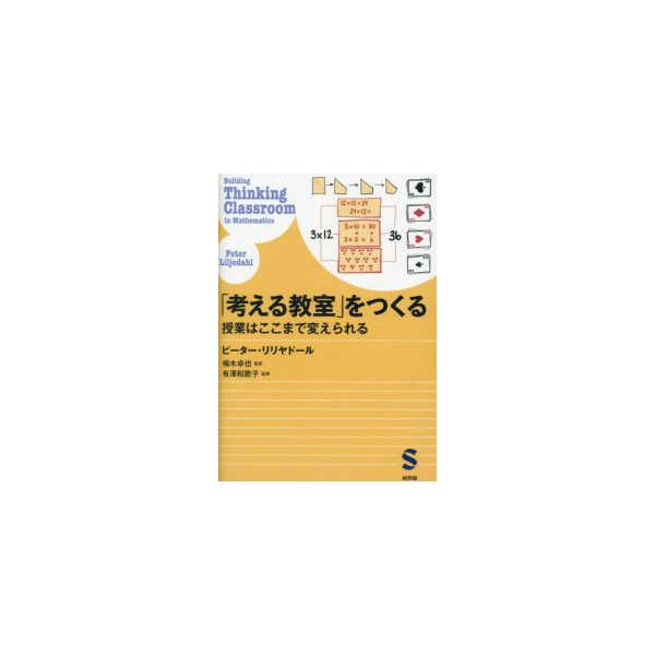 【発売日：2025年11月13日】著者：リリヤドール，ピーター【著】〈Ｌｉｌｊｅｄａｈｌ，Ｐｅｔｅｒ〉/梅木 卓也【監訳】/有澤 和歌子【監修】出版社：新評論