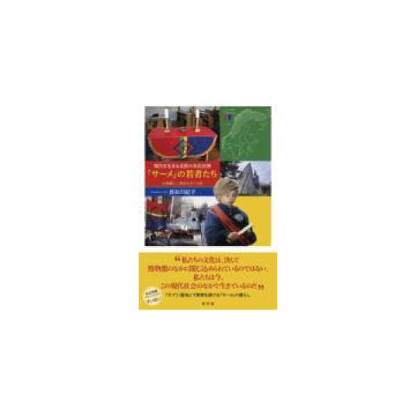 【発売日：2026年07月27日】著者：長谷川紀子出版社：新評論