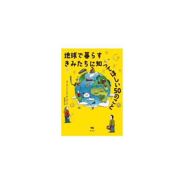 【発売日：2021年08月25日】著者：オーゴード，ラース・ヘンリク【著】〈Ａａｇａａｒｄ，Ｌａｒｓ　Ｈｅｎｒｉｋ〉/枇谷 玲子【訳】出版社：晶文社