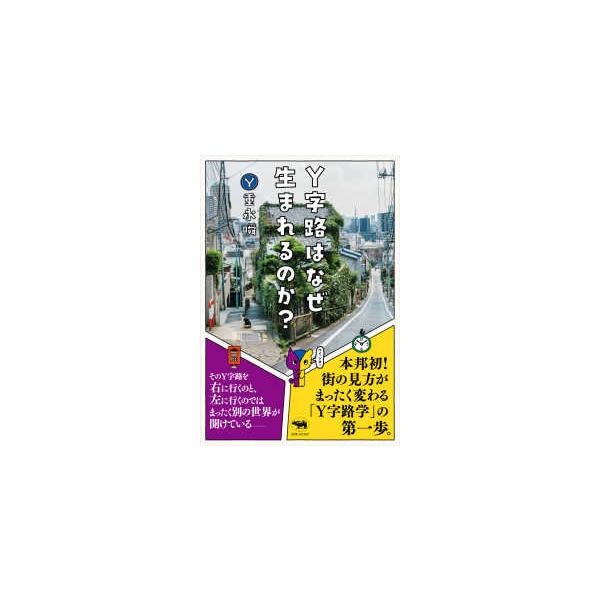 【発売日：2024年10月24日】著者：重永 瞬【著】出版社：晶文社