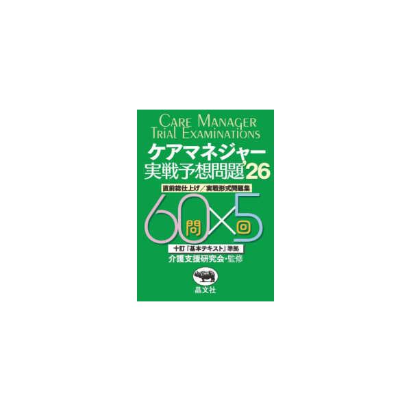 【発売日：2026年02月03日】著者：介護支援研究会【監修】出版社：晶文社