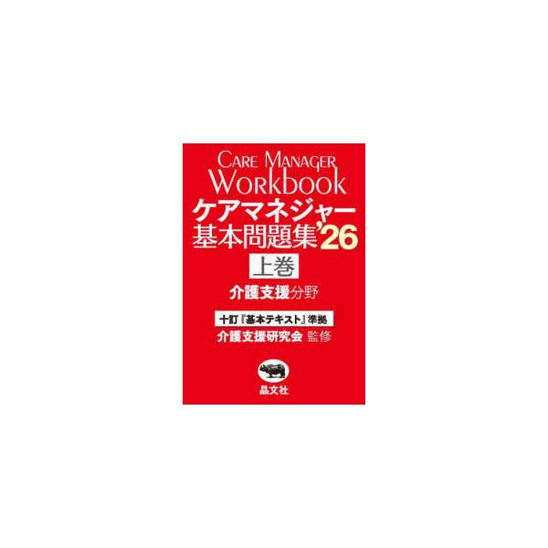 【発売日：2026年02月03日】著者：介護支援研究会【監修】出版社：晶文社