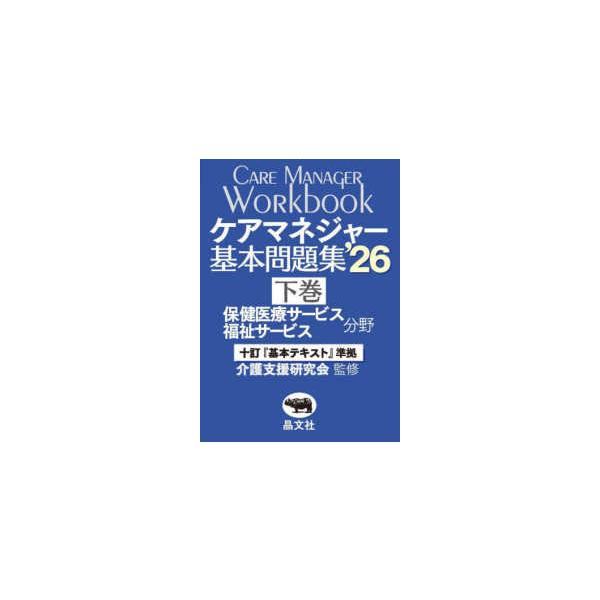 【発売日：2026年02月03日】著者：介護支援研究会【監修】出版社：晶文社
