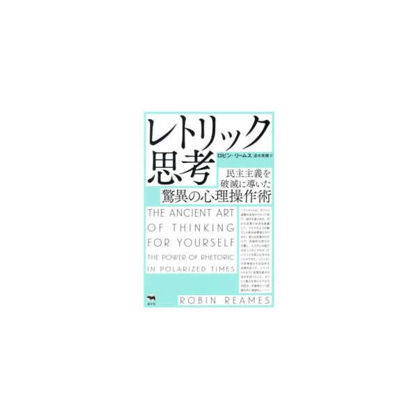 【発売日：2026年05月23日】著者：ロビン・リームス/道本美穂出版社：晶文社