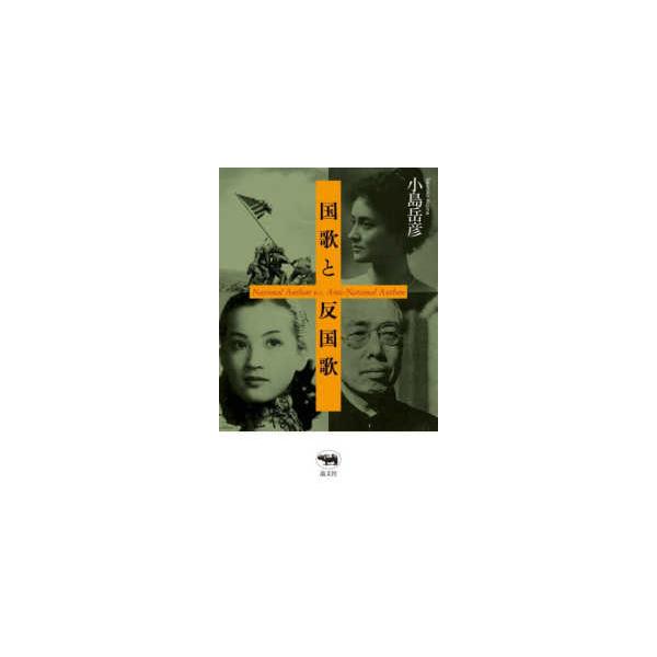 【発売日：2026年07月23日】著者：小島 岳彦【著】出版社：晶文社
