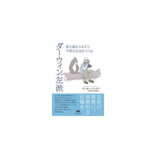 【発売日：2026年08月25日】著者：ピーター・シンガー/児玉聡出版社：晶文社
