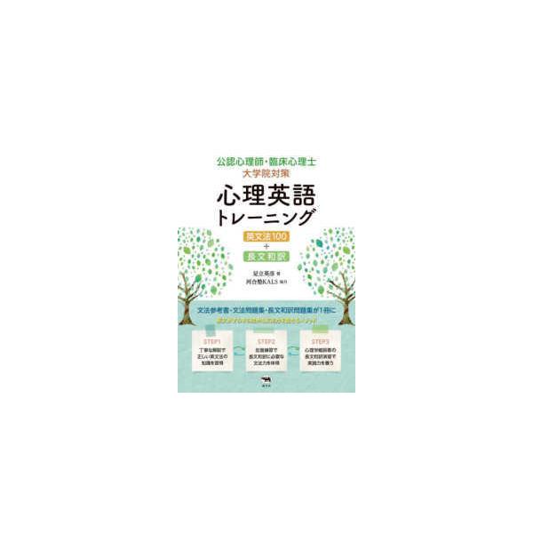 【発売日：2020年11月01日】著者：足立 英彦【著】/河合塾ＫＡＬＳ【協力】出版社：晶文社