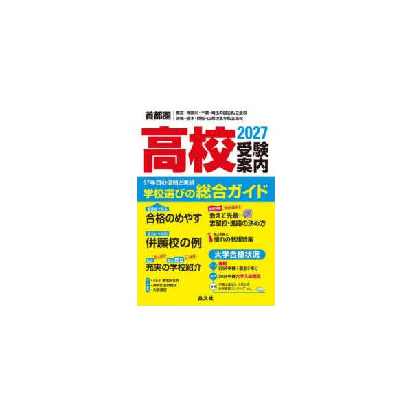 【発売日：2026年04月03日】著者：晶文社学校案内編集部出版社：晶文社