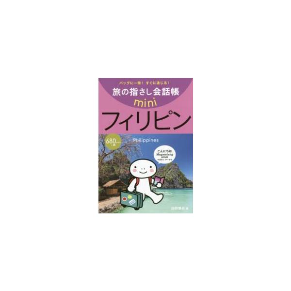 【発売日：2016年02月01日】著者：白野 慎也【著】出版社：ゆびさし