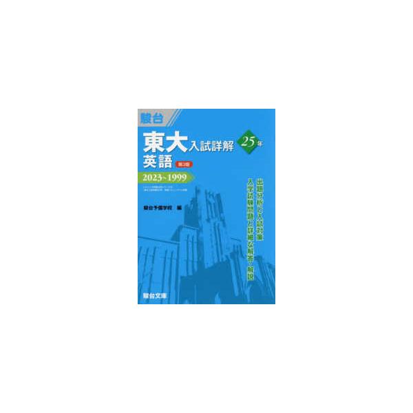 【発売日：2023年12月01日】著者：駿台予備学校出版社：駿台文庫