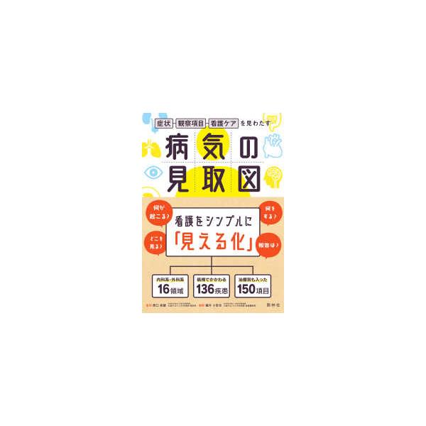 【発売日：2022年02月01日】著者：西口 幸雄【監修】/堀井 小百合【編】出版社：照林社