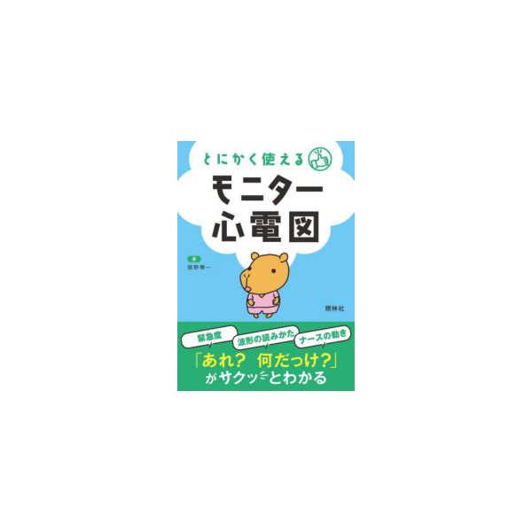 【発売日：2023年02月01日】著者：徳野 慎一【著】出版社：照林社