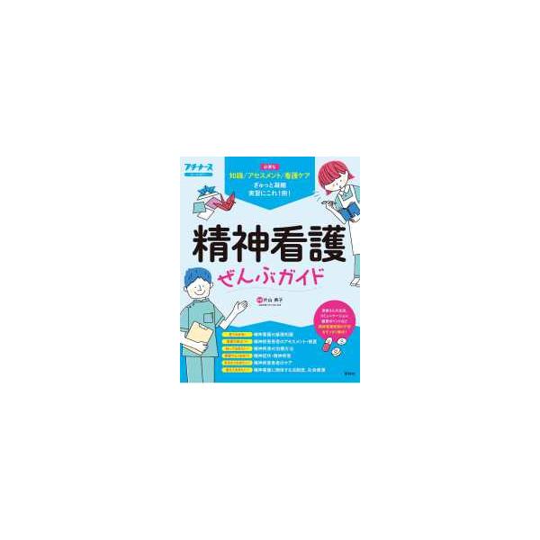 【発売日：2024年04月01日】著者：片山典子出版社：照林社