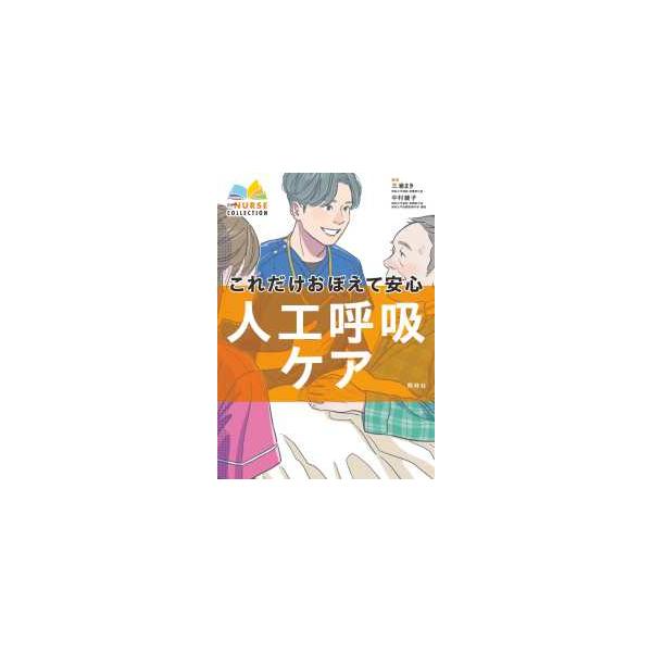 【発売日：2024年01月01日】著者：三浦 まき/中村 綾子【編】出版社：照林社