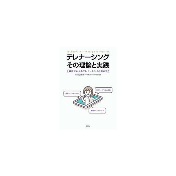 【発売日：2024年02月01日】著者：亀井 智子【編著】出版社：照林社