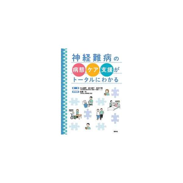 【発売日：2024年09月01日】著者：中山優季/原口道子出版社：照林社
