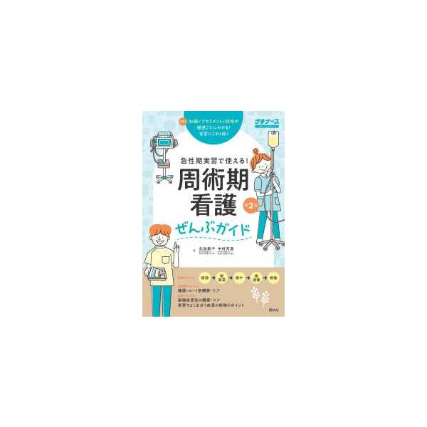 【発売日：2025年03月01日】著者：北島 泰子/中村 充浩【著】出版社：照林社