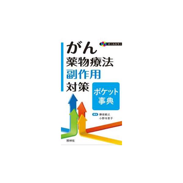 【発売日：2025年03月01日】著者：勝俣 範之/小野寺 恵子【編集】出版社：照林社
