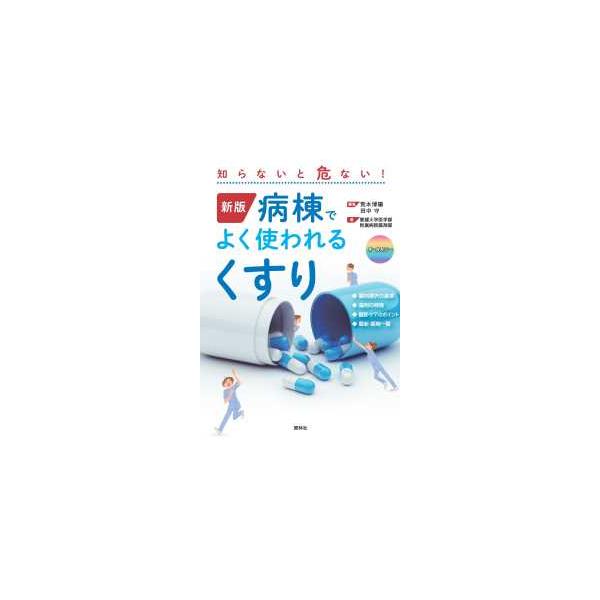 【発売日：2026年02月01日】著者：荒木 博陽/田中 守【編集】出版社：照林社