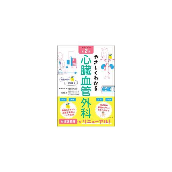 【発売日：2026年03月01日】著者：中村 喜次/塩野 昌代【編著】出版社：照林社