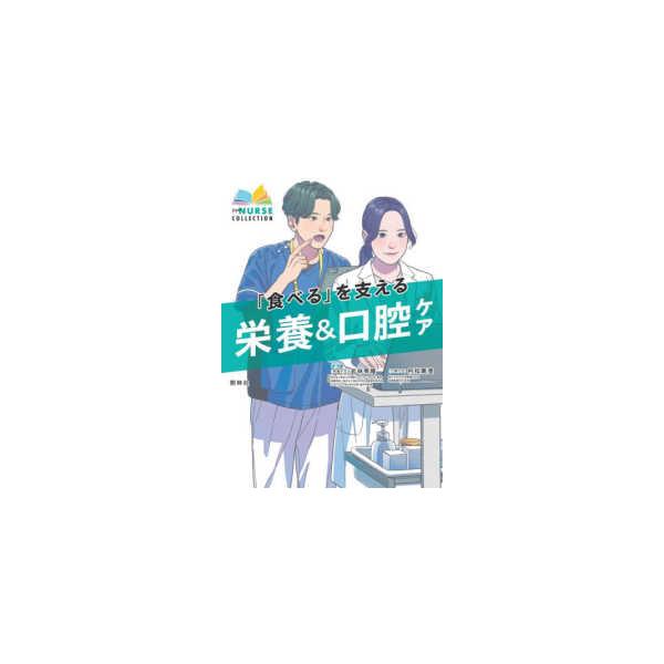 【発売日：2026年02月01日】著者：若林秀隆/村松真澄出版社：照林社