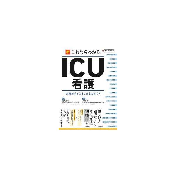 【発売日：2026年04月01日】著者：道又 元裕【監修】/夛田 覚【編集】出版社：照林社