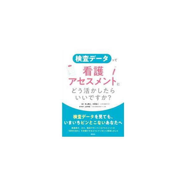 【発売日：2026年09月01日】著者：井上 陽士/古賀 雄二【編集】/山本 明彦【医学監修】出版社：照林社