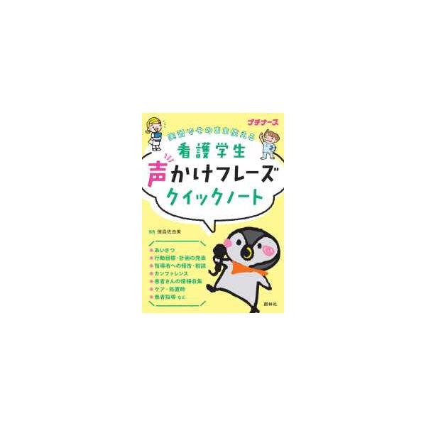 【発売日：2026年09月01日】著者：徳島 佐由美【編著】出版社：照林社