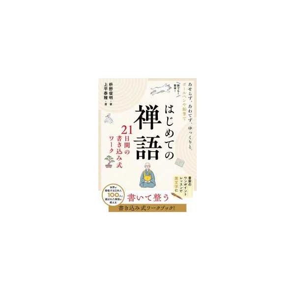 【発売日：2026年12月17日】著者：枡野俊明/上平泰雅出版社：小学館集英社プロダクション