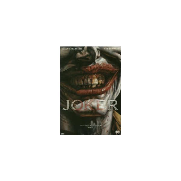 【発売日：2018年12月05日】著者：アザレロ，ブライアン【作】〈Ａｚｚａｒｅｌｌｏ，Ｂｒｉａｎ〉/ベルメホ，リー【画】〈Ｂｅｒｍｅｊｏ，Ｌｅｅ〉/高木 亮【訳】出版社：小学館集英社プロダクション