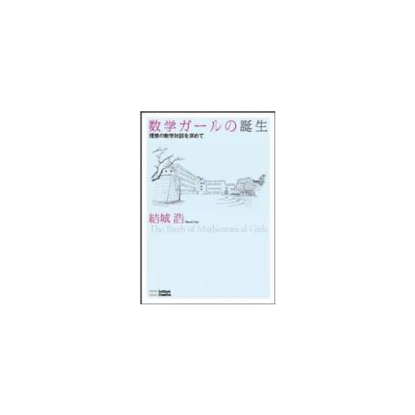 【発売日：2013年09月01日】著者：結城 浩【著】出版社：ＳＢクリエイティブ