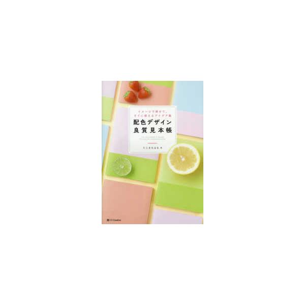 【発売日：2019年12月20日】著者：たじま ちはる【著】出版社：ＳＢクリエイティブ
