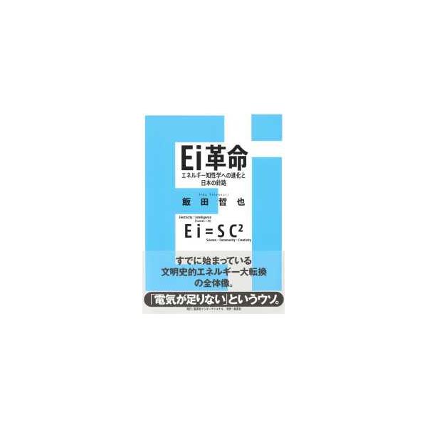 【発売日：2026年01月23日】著者：飯田 哲也【著】出版社：集英社インターナショナル