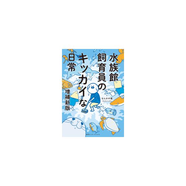 【発売日：2026年10月05日】著者：なんかの菌出版社：集英社インターナショナル