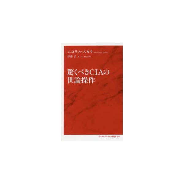 【発売日：2018年08月04日】著者：スカウ，ニコラス【著】〈Ｓｃｈｏｕ，Ｎｉｃｈｏｌａｓ〉/伊藤 真【訳】出版社：集英社インターナショナル