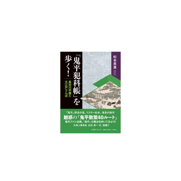 【発売日：2025年11月01日】著者：松本 英亜【著】出版社：小学館スクウェア