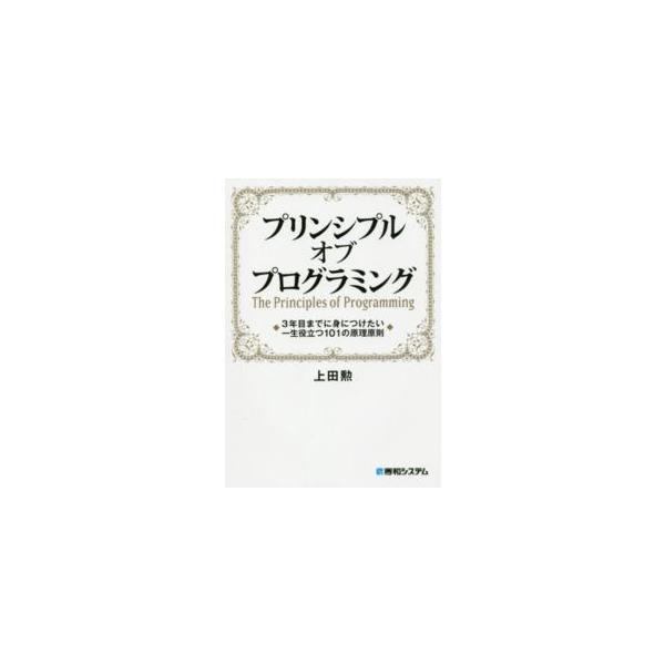 【発売日：2016年03月23日】著者：上田 勲【著】出版社：秀和システム新社