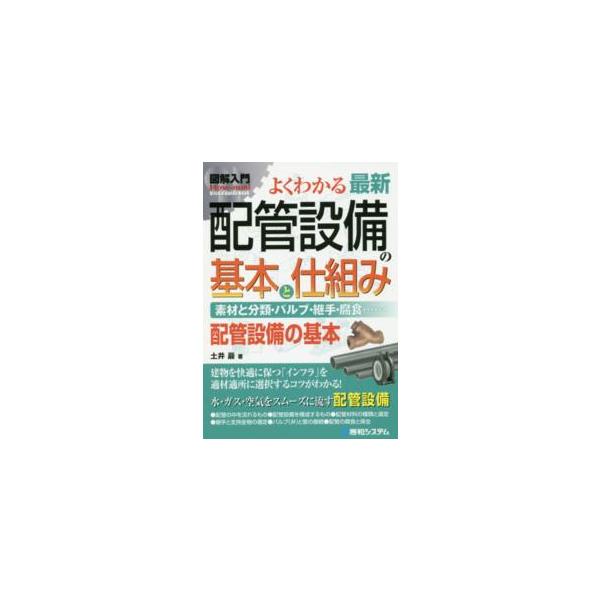 【発売日：2016年09月27日】著者：土井 巖【著】出版社：秀和システム新社