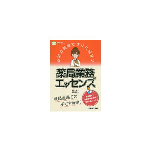 【発売日：2020年06月11日】著者：淺沼 晋【著】/雜賀 智也【監修】出版社：秀和システム新社