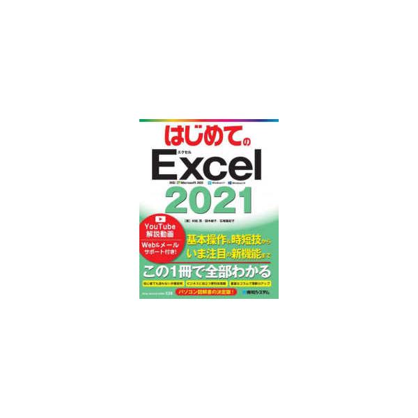 【発売日：2022年02月01日】著者：村松 茂/田中 綾子/石塚 亜紀子【著】出版社：秀和システム新社
