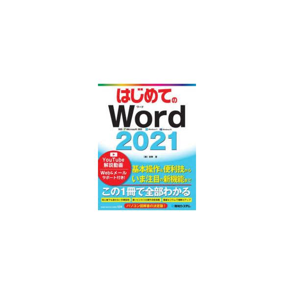 【発売日：2022年01月29日】著者：吉岡 豊【著】出版社：秀和システム新社