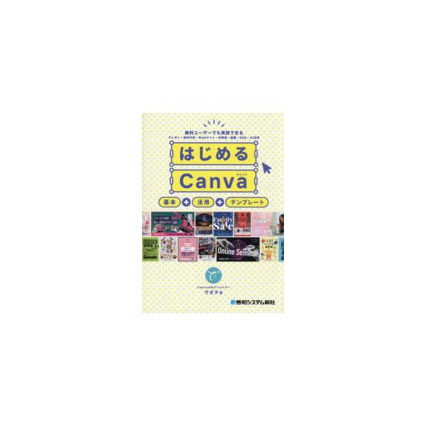【発売日：2026年03月20日】著者：でざ子【著】出版社：秀和システム新社