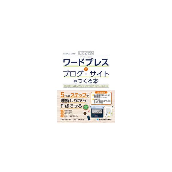 【発売日：2026年01月29日】著者：すずき みずほ【著】/染谷 昌利【監修】出版社：秀和システム新社